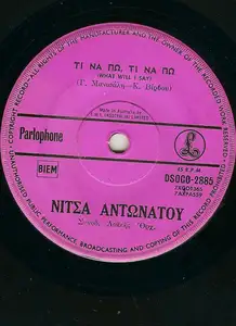 Disco Musical: Νίτσα Αντωνάτου / Πέτρος Αναγνωστάκης & Ρούλα Καλάκη: Τι ...
