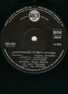 Musiek Plaat: Ανθούλα Αλιφραγκή - Αντώνης Γουγούσης / Πρόδρομος ...