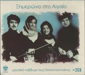 Disco de Música: Γιώργος Κονιτόπουλος, Βαγγέλης Κονιτόπουλος, Αγγελική ...