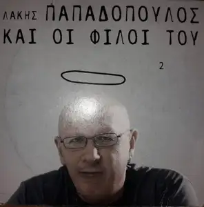 Disco Musical: Λάκης Παπαδόπουλος: Λάκης Παπαδόπουλος Και Οι Φίλοι Του ...