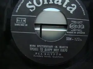 Disco de Música: Ρία Κούρτη: Τρέχει Το Δάκρυ Μου Πικρό / Εσύ Κρατάς Την ...