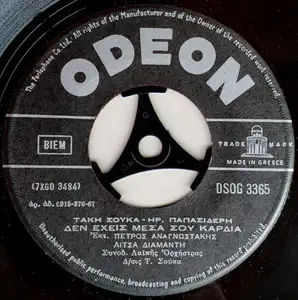 Grabación de música: Τάκης Σούκας - Ηρακλής Παπασιδέρης, Πέτρος ...
