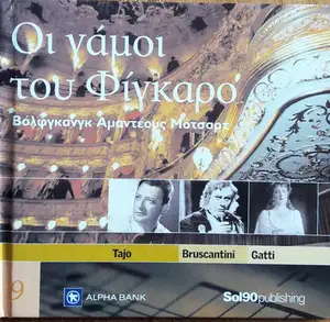 Music Record: Wolfgang Amadeus Mozart: Οι Γάμοι Του Φίγκαρο (Κορυφαίες ...