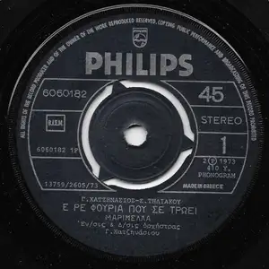 Musykplaten: Μαρινέλλα: Ε Ρε Φούρια Που Με Τρώει / Τι Να Μου Πης, Τι Να ...