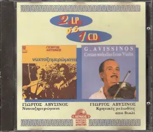 Plaka ng Musika: Γιώργος Αβυσσηνός: Νυχτοξημερώματα / Κρητικές Μελωδίες ...