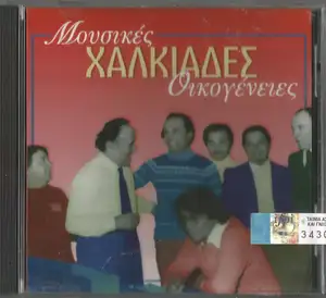 Disco de Música: Λάκης Χαλκιάς, Τάσος Χαλκιάς, Φώτης Χαλκιάς, Κυριάκος ...