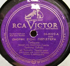 Plaka ng Musika: Ιωάννης Ξυδιάς = : Ώμορφη Είσαι Περιστέρα / Ποια Είν ...