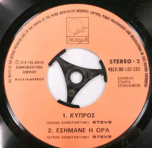 บันทึกเพลง: Steve Constantine: Κύπρος / Εσήμανε η Ώρα / Το Τραγούδι της Ζωής μας / Ο Ήλιος Γέρνει