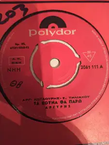 บันทึกเพลง: Argiris Koulouris: Τα Βουνά Θα Πάρω / Η Αγάπη, Η Αλήθεια Κι ...