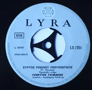 Disco Musical: Γιώργος Τζιμάκης, Φάνης Κουτσάκης, Ν. Ρεμπελάκης: Συρτος ...