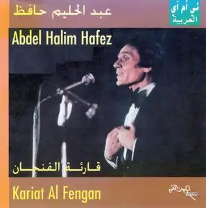 Rekod Muzik: عبد الحليم حافظ = : قارئة القنجان = Kariat Al Fengan