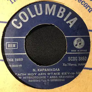 Music Record: Μανώλης Αγγελόπουλος, Αννούλα Βασιλείου: Αγάπη Μου Δεν ...