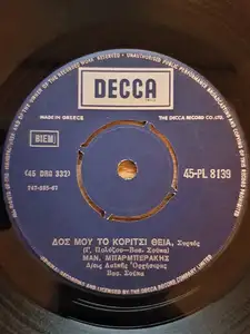 Grabación de música: Μανώλης Μπαρμπεράκης: Δος Μου Το Κορίσι Θεία ...