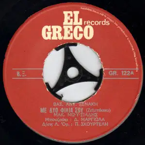 Plaka ng Musika: Μάκης Μωϋσιάδης, Δέσποινα Ανδρεάδου, Βασίλης Ξενάκης ...