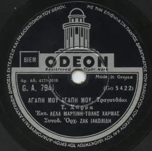 Grabación de música: Λέλα Μαρτίνη - Τόλης Χάρμας: Αγάπη Μου Αγάπη Μου ...