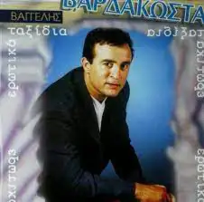 תקליט מוזיקה: Βαγγέλης Βαρδακώστας ,Στίχοι & Μουσική Ματθαίος ...