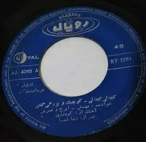 Musiek Plaat: مهستی, ایرج, نسرین: اهنگ های فیلم مردان روزگار