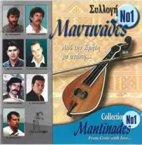 Disco de Música: Various: Συλλογή Νο1 Μαντινάδες Από Την Κρήτη Με Αγάπη