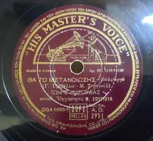 Music Record: Τώνης Μαρούδας / Σμαρούλα Γιούλη & Τρίο Κιτάρα: Θα Το ...