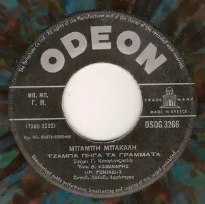 Plaka ng Musika: Μπάμπης Μπακάλης, Θόδωρος Κανακάρης, Ηρακλής Γωνιάδης ...