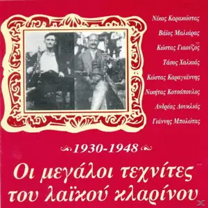 Music Record: Νίκος Καρακώστας [2], Βάιος Μαλλιάρας, Κώστας Γιαούζος ...