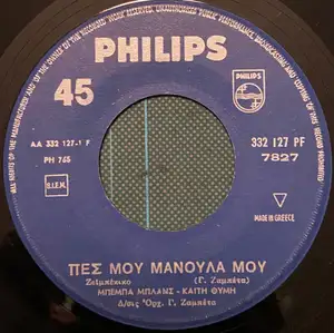 Registrazione Musicale: Γιώργος Ζαμπέτας, Μπέμπα Μπλανς, Καίτη Θύμη ...