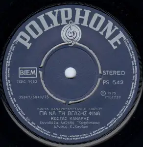 Müzik Kayıtları: Κώστας Κανάρης: Για Να Τη Βγάζης Φίνα / Χάλασε Ο ...