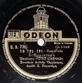 Disco de Música: Ρόζα Εσκενάζυ: Το Γρι Γρι / Τα Δικά Σου Σφάλματα