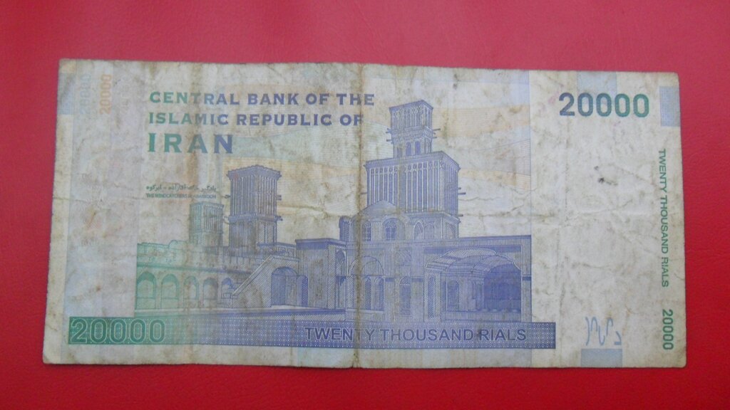 20,000 Rials : US$ 1.86 from ivanmiljko : Banknotes for sale : Colnect