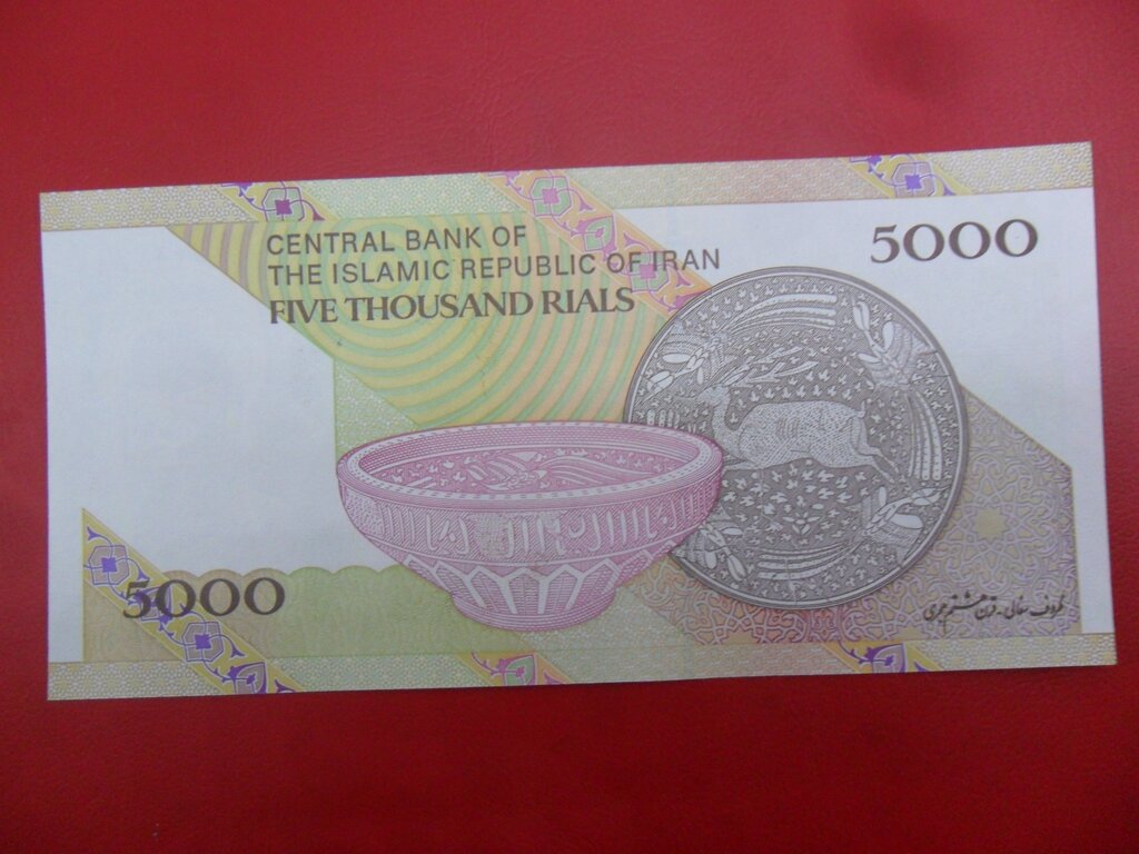 5,000 Rials : US$ 1.26 from ivanmiljko : Banknotes for sale : Colnect