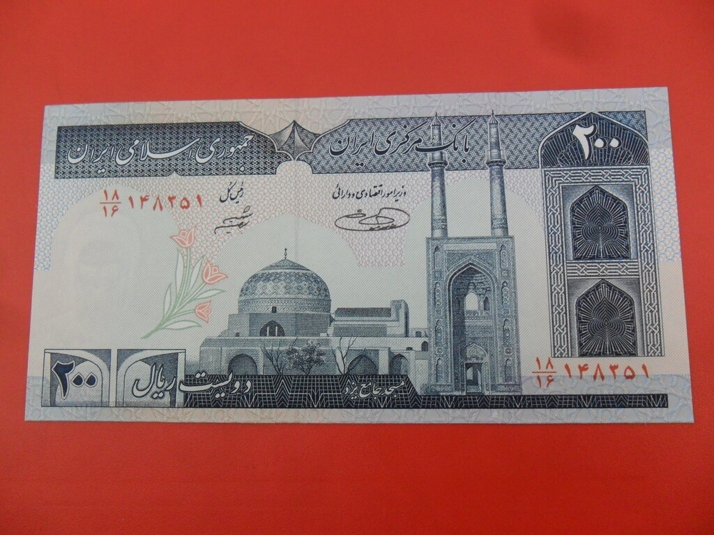 200 Rials : US$ 1.20 from ivanmiljko : Banknotes for sale : Colnect