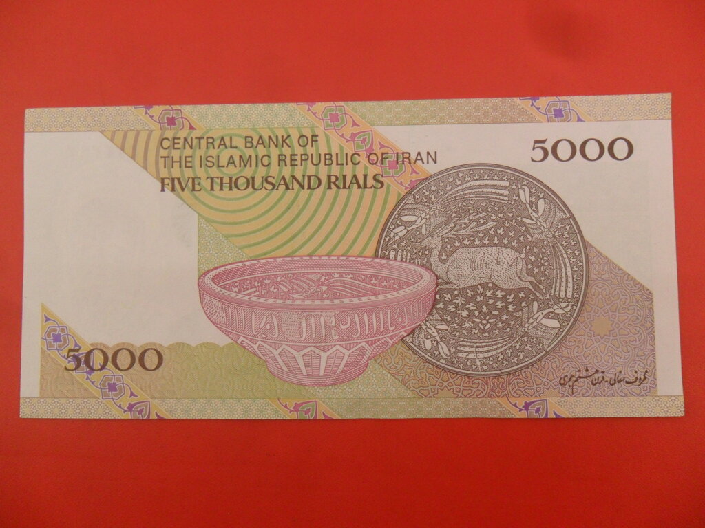 5,000 Rials : US$ 1.07 from ivanmiljko : Banknotes for sale : Colnect