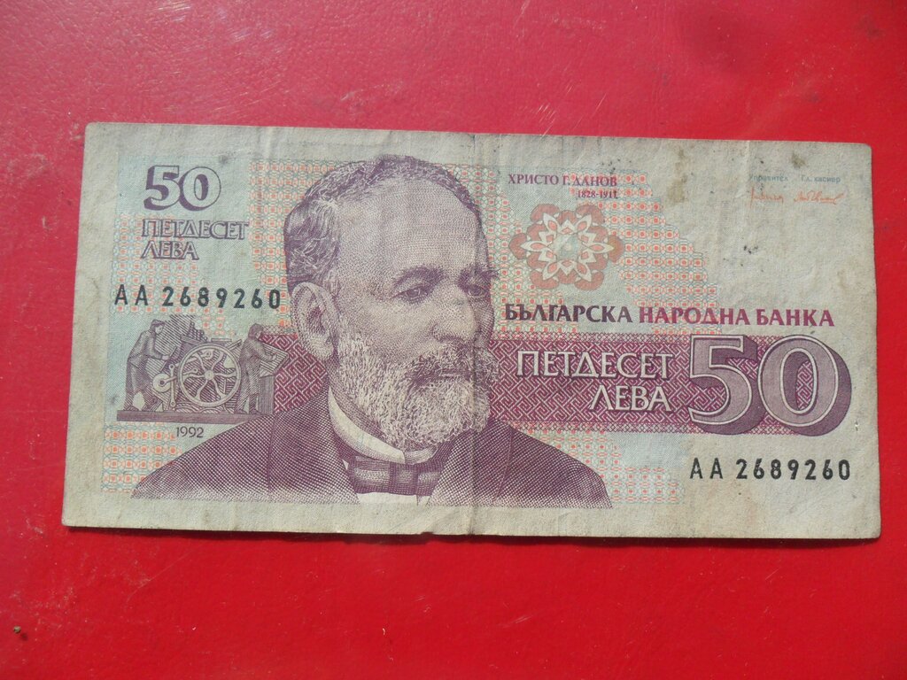50 Leva US 0 19 From Ivanmiljko Banknotes For Sale Colnect 50-leva-us-0-19-from-ivanmiljko-banknotes-for-sale-colnect