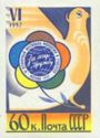 Stamp: Peace Dove and Festival Emblem (Soviet Union, USSR(6th World ...
