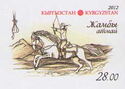 Stamp: Equestrian Game - Zhamby Atmai (Archery) (Kyrgyzstan(Kyrgyz ...